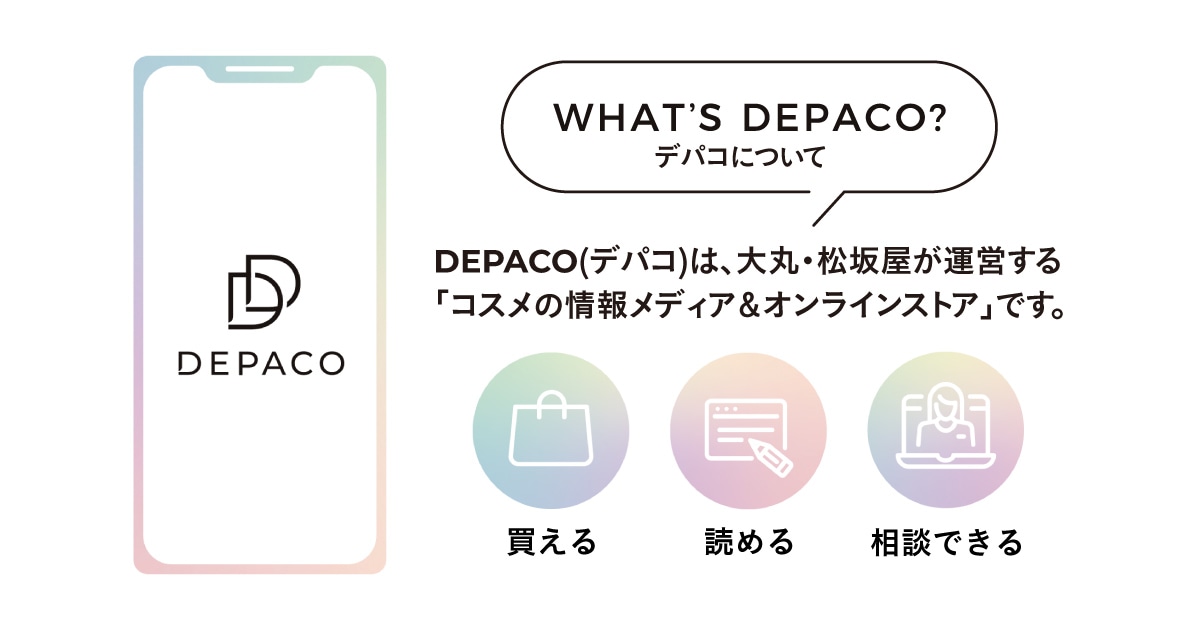 DEPACOとは｜DEPACO 大丸・松坂屋 コスメストア