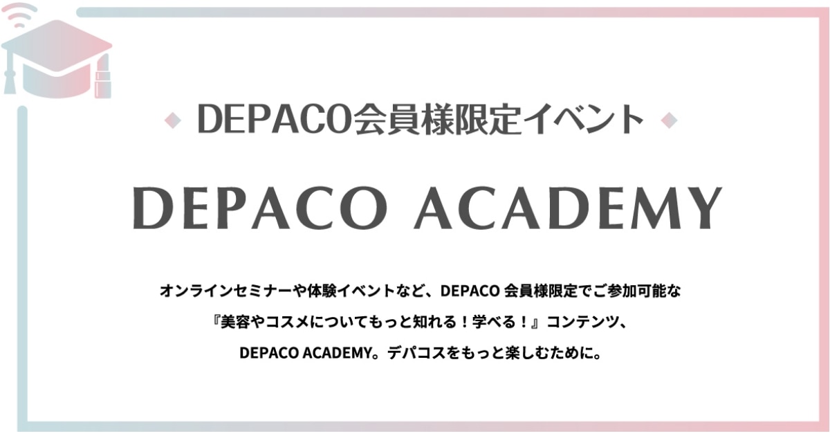 DEPACO ACADEMY｜DEPACO 大丸・松坂屋 コスメストア