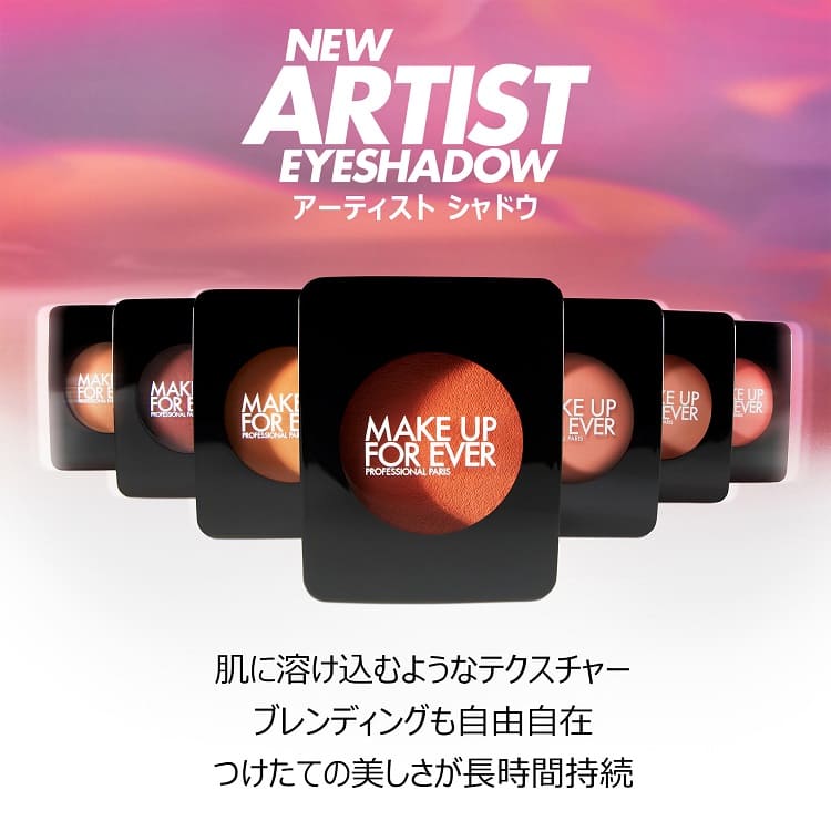 アーティスト シャドウ(640 マット): メイクアップフォーエバー｜DEPACO 大丸・松坂屋 コスメストア