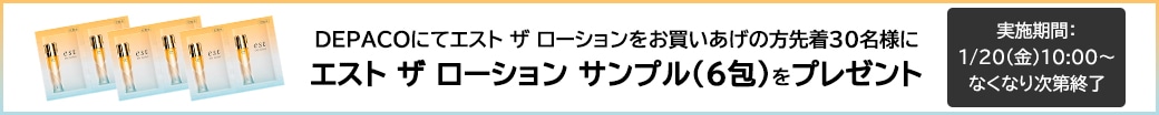 エスト(並び順：おすすめ順 2／5)｜DEPACO 大丸・松坂屋 コスメストア