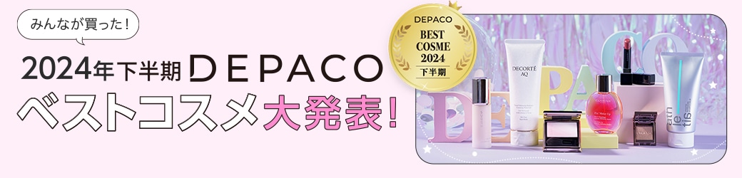 DEPACOベストコスメ｜DEPACO 大丸・松坂屋 コスメストア(並び順：おすすめ順)